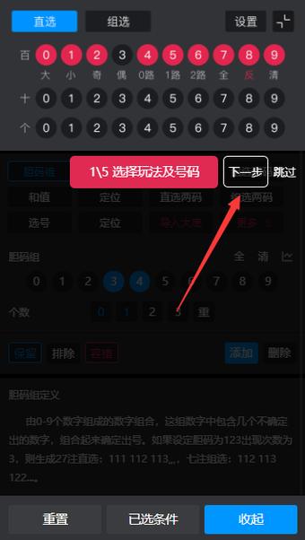 排3选号过滤器截图