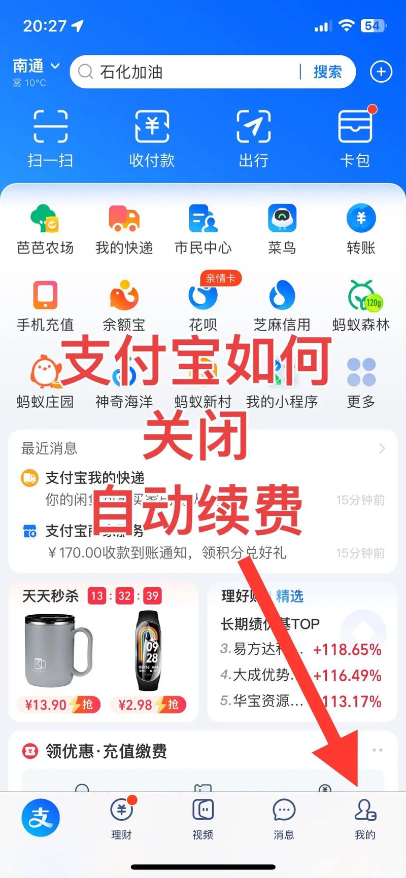 支付宝小游戏怎么关闭