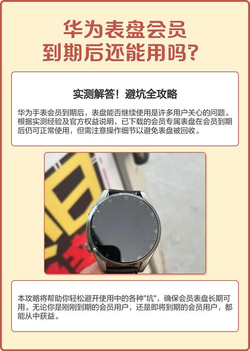 华为会员到期了表盘会消失吗图标