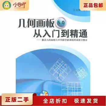 正版几何画板多少钱图标