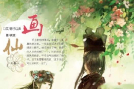 画仙小说图标