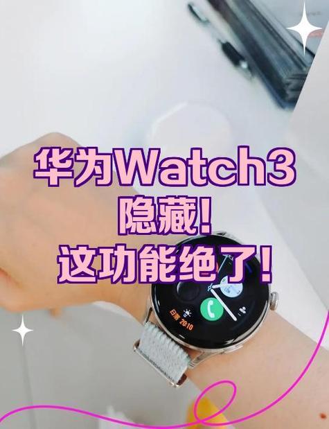 华为手表三代拨号的隐藏功能图标