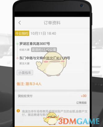 货拉拉开什么会员好抢单截图