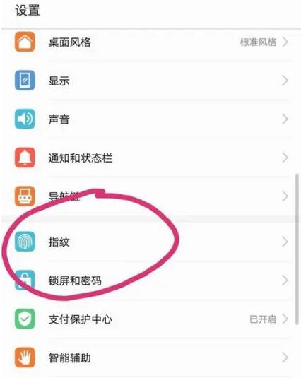华为指纹解锁反应慢了什么原因