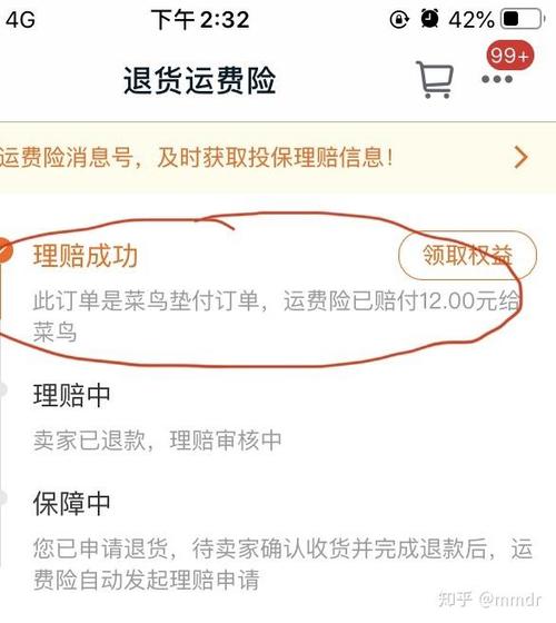 有运费险菜鸟裹裹还收费
