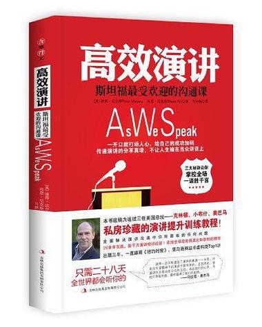 高效演讲彼得迈尔斯