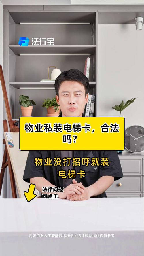 物业控制电梯卡合法吗图标