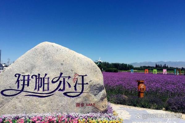 伊犁薰衣草庄园门票图标