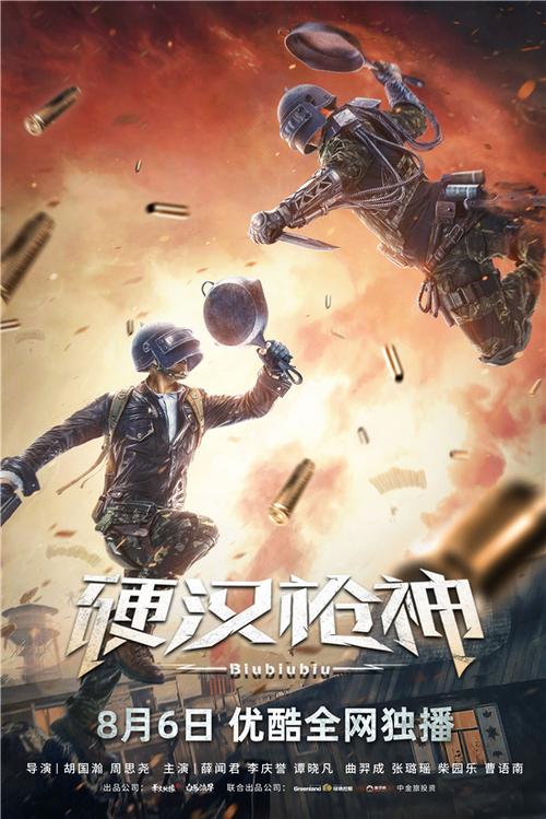 硬汉枪神云播资源图标