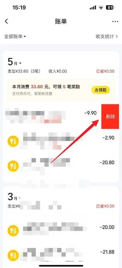 美团上的记录能删吗截图