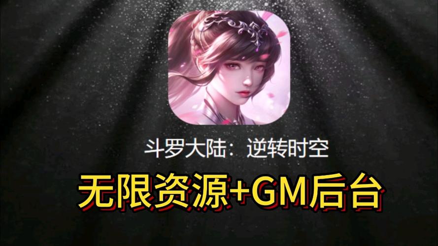 斗罗大陆无限资源破解版