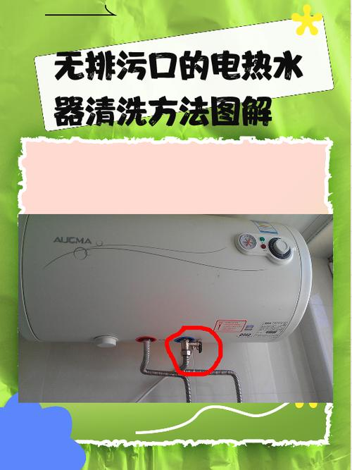电热水器排污截图
