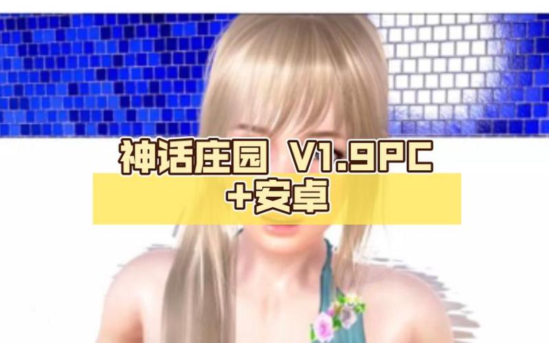 神话庄园安卓汉化apk图标