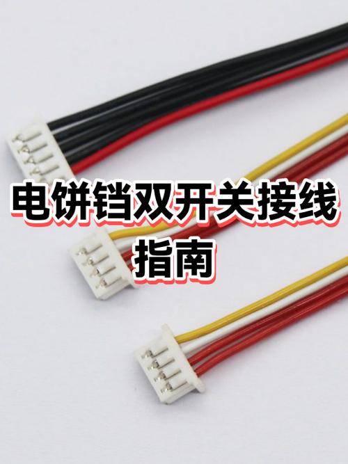 电饼铛接线方法