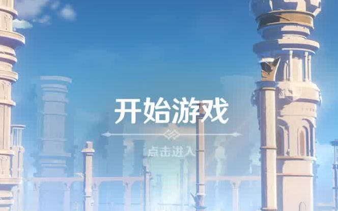 原神b服登录界面什么样截图