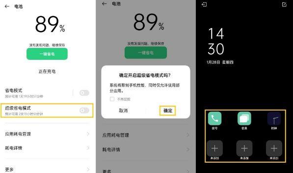 vivo超级省电模式怎么退出截图