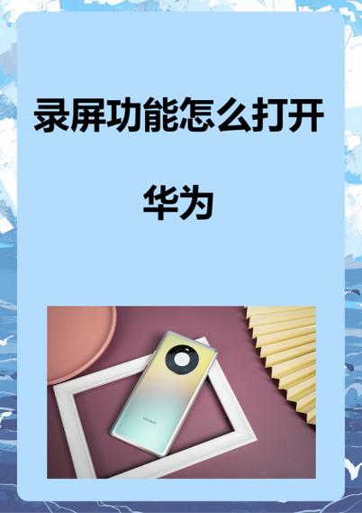华为平板双击息屏缩略图