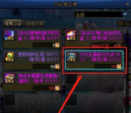 强者碎片截图