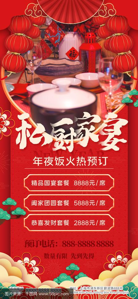 酒店除夕活动广告截图