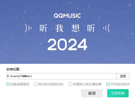 QQ音乐PC版