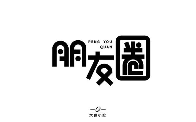 微信朋友圈字体缩略图