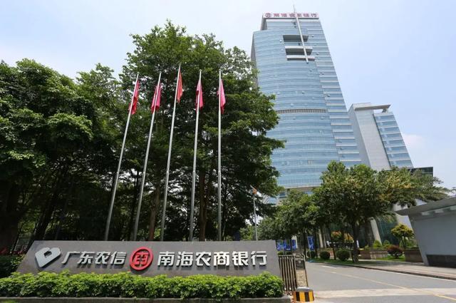 南海农商属于广东农信吗图标