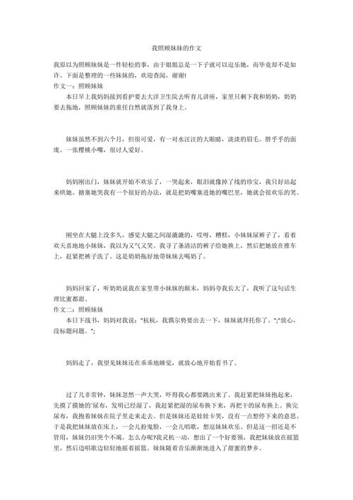 照顾妹妹日记截图