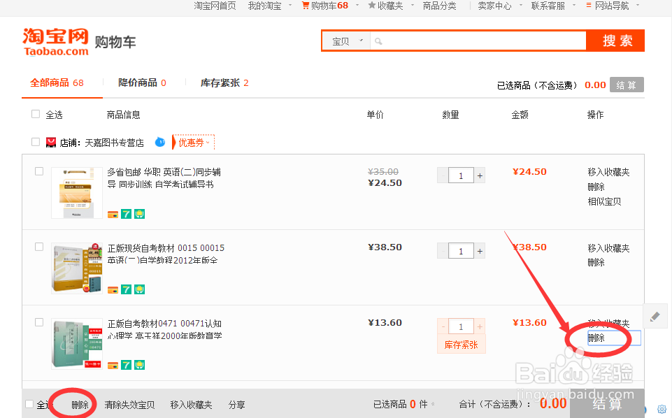 唯品会怎么删除购物车图标