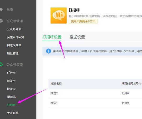 微信消息推送在哪设置图标