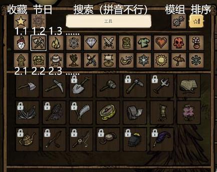 饥荒联机版物品查找mode截图