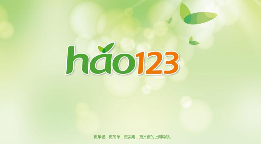hao123浏览器图标