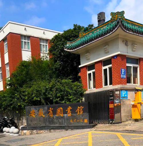 安徽省图书馆进馆条件图标