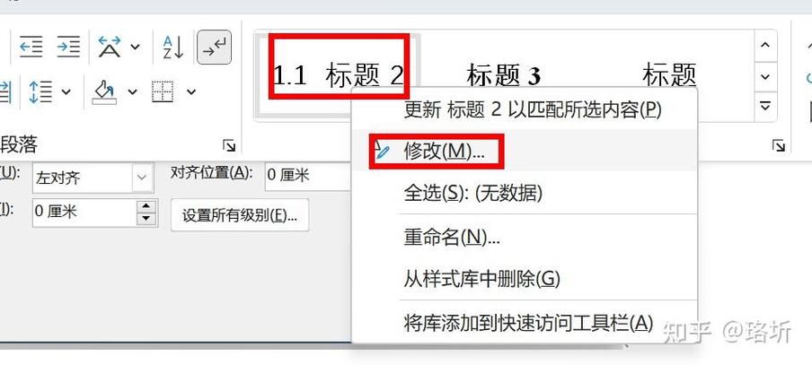 word标题级别改不了图标