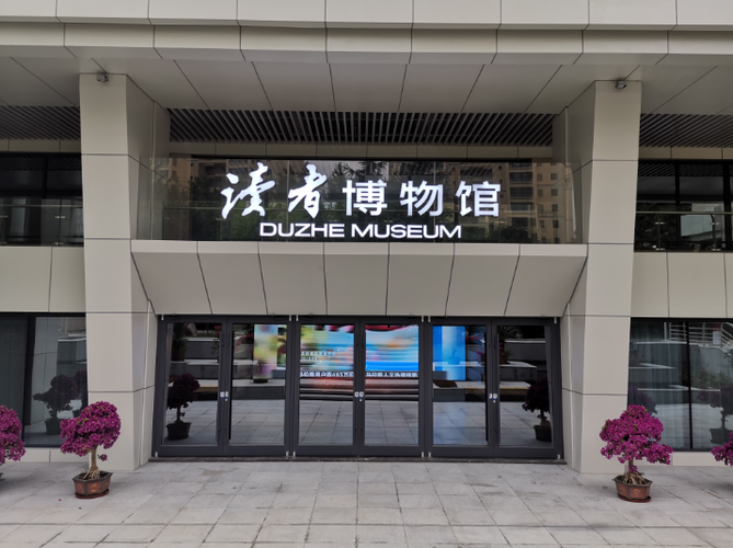 读者博物馆图标