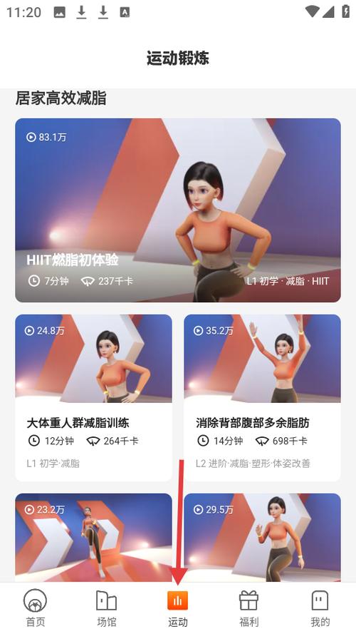 乐动力老版本截图