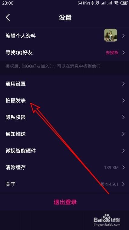 微视里的视频怎么保存在手机相册里截图