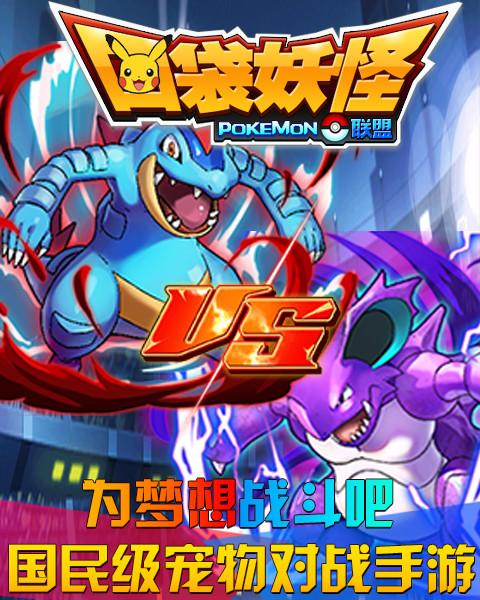 精灵宝可梦联盟下载