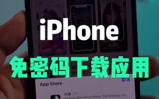 iphone免密码下载应用截图
