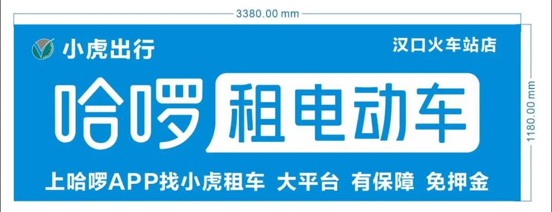 租电动车的平台