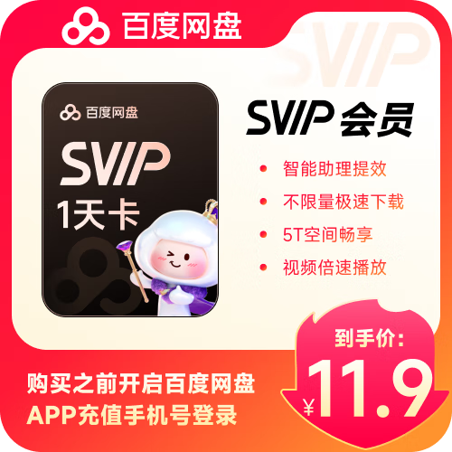 百度网盘超级会员试用1天图标