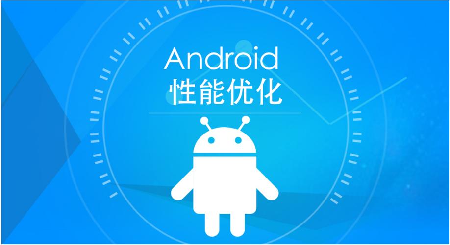 Android性能优化图标