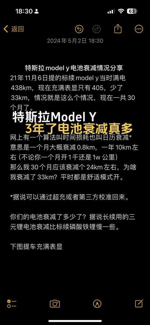 用了好几年电池容量衰减截图