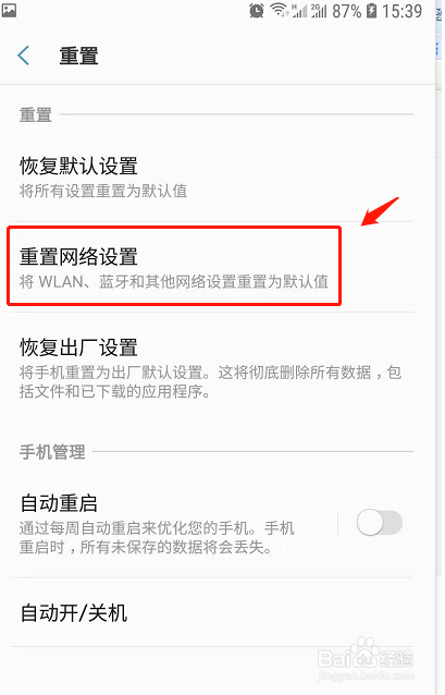 三星手机连不上三星商店图标