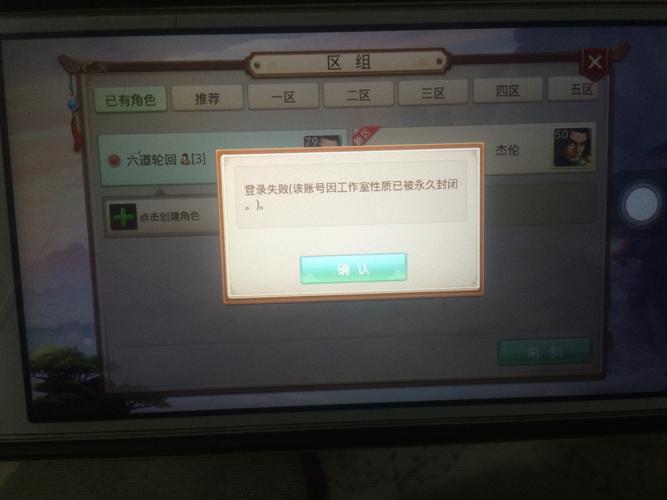 问道永久封号怎样解封图标