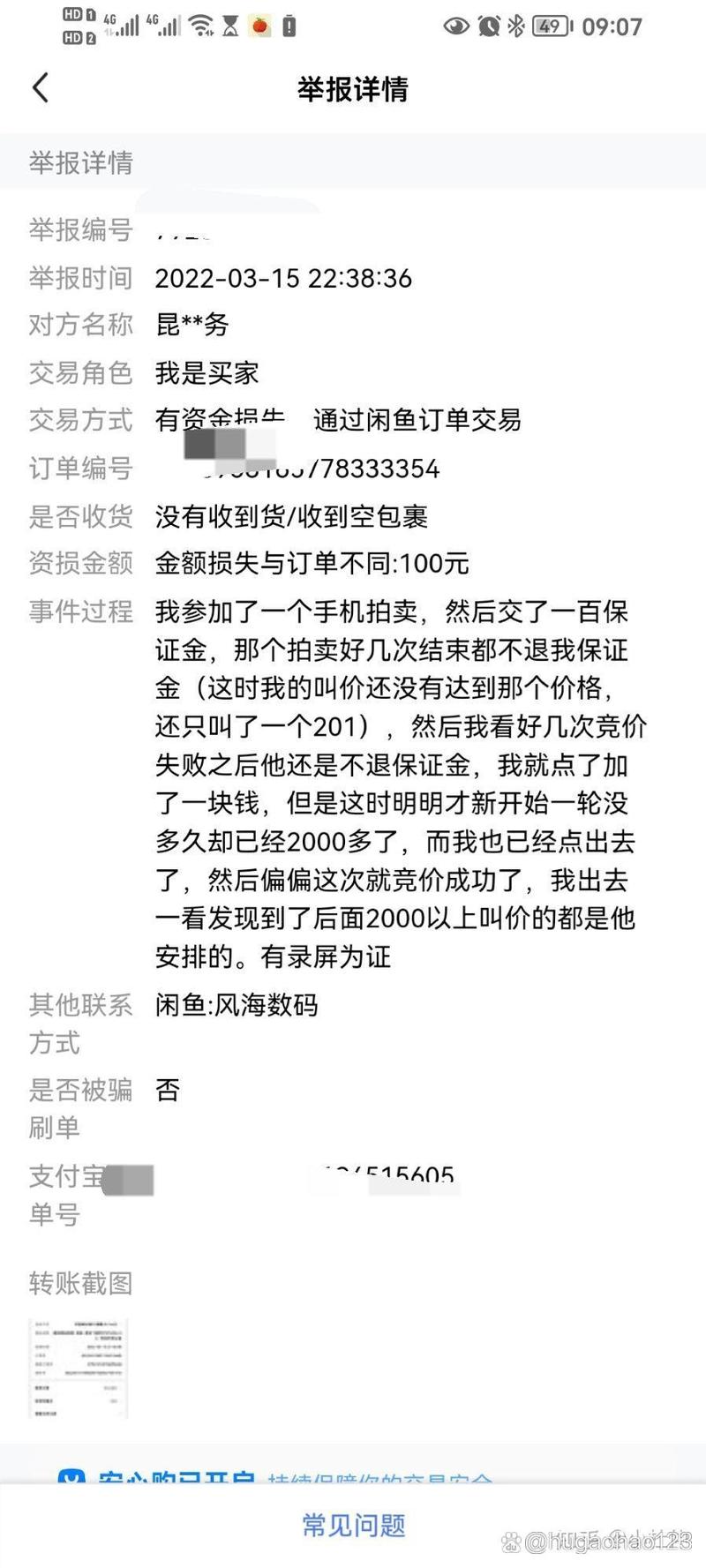 闲鱼拍卖保证金图标
