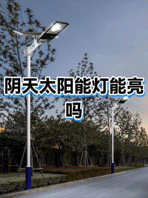 太阳灯全是阴天怎么办