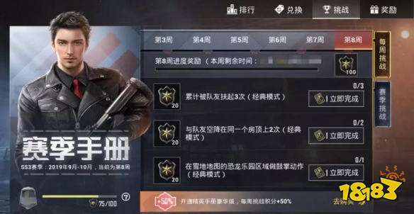 和平赛季手册积分怎么得截图