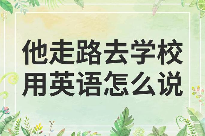 各种走的英文表达图标
