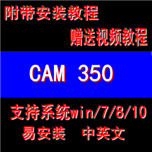 cam350 12.1安装教程图标