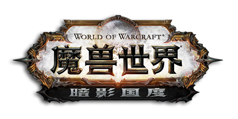 暗影国度截图